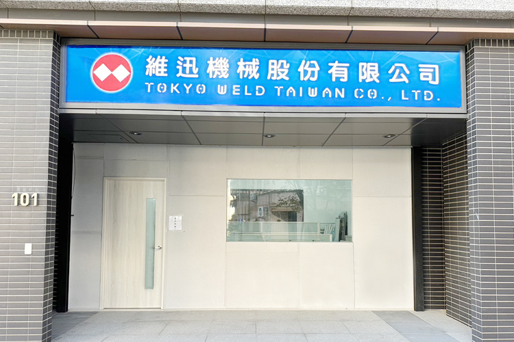 TAIWAN TOKYOWELD CO., LTD. | 事業所／現地法人 | 企業情報 | 東京ウエルズ